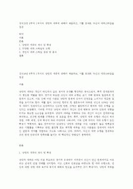 강의교안 9주차 1차시의 낭만적 애착에 대해서 예습하고, 이를 토대로 자신의 애착스타일을 점검-1페이지