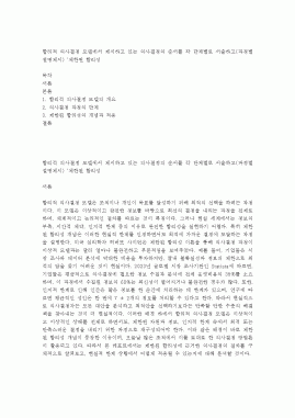 합리적 의사결정 모델에서 제시하고 있는 의사결정의 순서를 각 단계별로 서술하고(과정별 설명제시) ‘제한된 합리성-1페이지