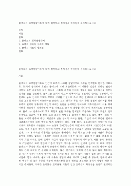 콜버그의 도덕발달이론에 대해 설명하고 한계점은 무엇인지 논의하시오 (2)-1페이지