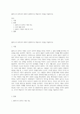 콜버그의 도덕성에 대하여 설명하시고 학습자의 의견을 서술하시오-1페이지