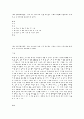 (국제정책및통상갈등) 요즘 보이스피싱으로 인한 국민들의 피해가 상당한 수준임에도 불구하고, 보이스피싱 범죄조직의 실체를-1페이지