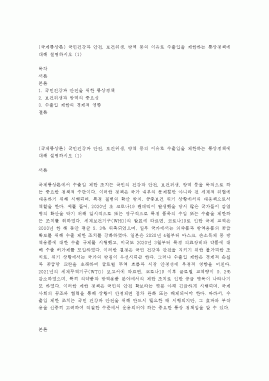 (국제통상론) 국민건강과 안전, 보건위생, 방역 등의 이유로 수출입을 제한하는 통상정책에 대해 설명하시오 (1)-1페이지