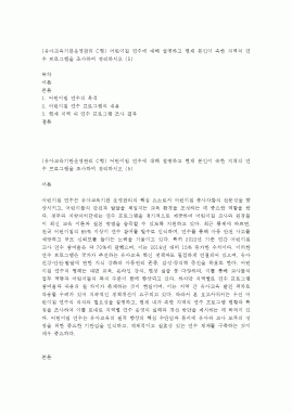 (유아교육기관운영관리 C형) 어린이집 연수에 대해 설명하고 현재 본인이 속한 지역의 연수 프로그램을 조사하여 정리하시오 (5)-1페이지