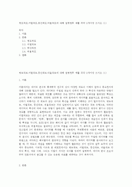 명도척도.서열척도.등간척도.비율척도에 대해 설명한후 예를 각각 2개이상 쓰시오 (1)-1페이지
