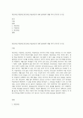 명도척도.서열척도.등간척도.비율척도에 대해 설명한후 예를 각각 2개이상 쓰시오-1페이지