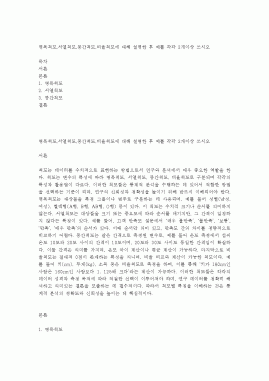 명목척도,서열척도,등간척도,비율척도에 대해 설명한 후 예를 각각 2개이상 쓰시오-1페이지