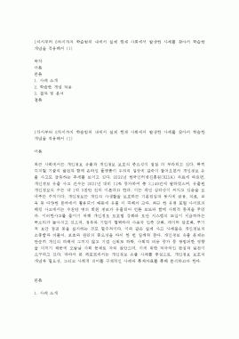 1차시부터 6차시까지 학습범위 내에서 실제 현재 사회에서 발생한 사례를 찾아서 학습한 개념을 적용해서 (1)-1페이지