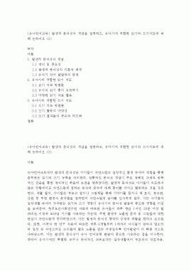 (유아언어교육) 발생적 문식성의 개념을 설명하고, 유아기에 적합한 읽기와 쓰기지도에 대해 논하시오 (2)-1페이지