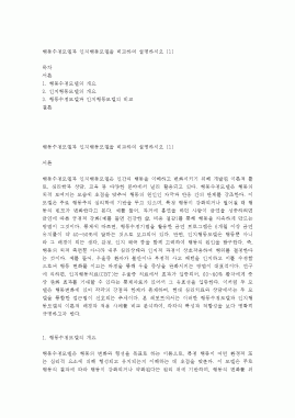행동수정모델과 인지행동모델을 비교하여 설명하시오 (1)-1페이지