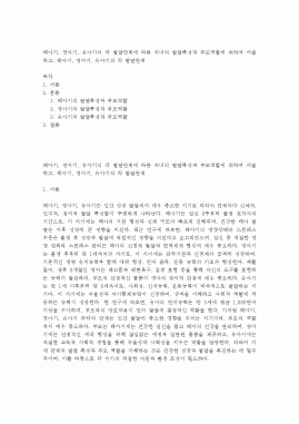 태아기, 영아기, 유아기의 각 발달단계에 따른 자녀의 발달특성과 부모역할에 대하여 서술하고, 태아기, 영아기, 유아기의 각 발달단계-1페이지
