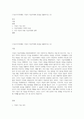 (기초미시경제론) 기업의 이윤극대화 조건을 도출하시오 (6)-1페이지