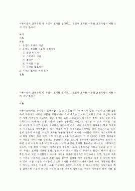 아동미술의 표현유형 중 우연의 효과를 설명하고, 우연의 효과를 이용한 표현기법의 예를 5개 이상 들어서-1페이지