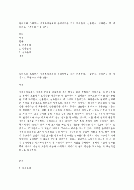 길버트와 스펙트는 사회복지정책의 분석방법을 크게 과정분석, 산출분석, 성과분석 등 세 가지로 구분하고 이를 3분석-1페이지