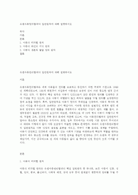 유엔아동권리협약의 일반원칙에 대해 설명하시오-1페이지