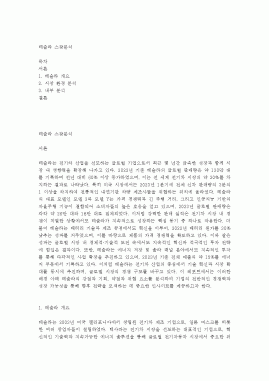 테슬라 스왓분석-1페이지
