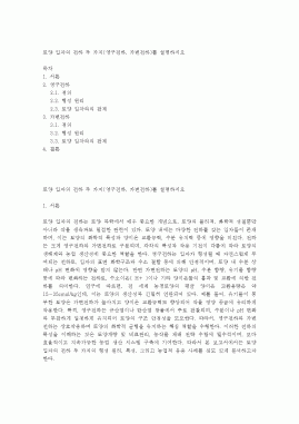 토양 입자의 전하 두 가지(영구전하, 가변전하)를 설명하시오-1페이지