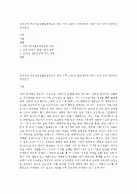 우리나라 국민기초생활보장제도의 제정 이후 2015년 전면개정에 이르기까지 급여 대상자선정기준인-1페이지