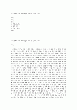 사회과학의 3대 패러다임에 대하여 논하시오 (3)-1페이지