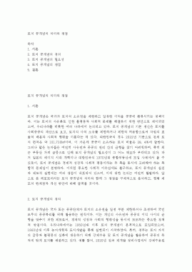 토지 공개념의 의미와 쟁점-1페이지