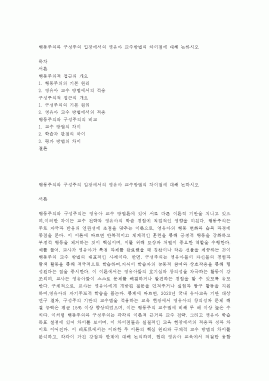 행동주의와 구성주의 입장에서의 영유아 교수방법의 차이점에 대해 논하시오-1페이지
