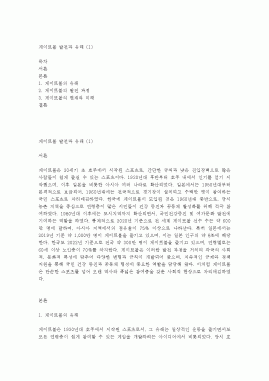 게이트볼 발전과 유래 (1)-1페이지
