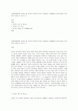 (농축산환경학) 토양은 물, 대기와 비교하여 조성이 복잡하고 유해물질에 대한 반응도 다양하게 나타날 수 있다 (1)-1페이지