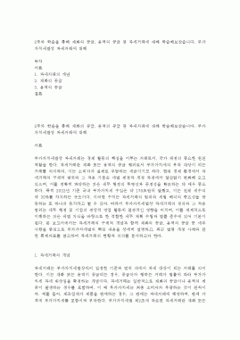 2주차 학습을 통해 재화의 공급, 용역의 공급 등 과세거래에 대해 학습해보았습니다. 부가가치세법상 과세거래에 대해-1페이지