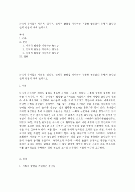 3~5세 유아들의 사회적 발달을 지원하는 놀잇감 인지적 발달을 지원하는 놀잇감 신체적 발달을 지원하는 놀잇감-1페이지
