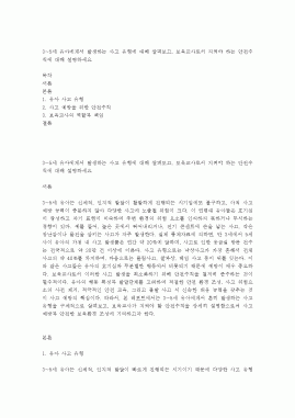 유아 사고 유형과 사고 예방을 위한 안전수칙 보육교사의 역할과 책임-1페이지