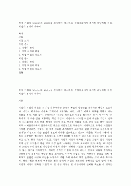 기업 소개 미션 분석 미션의 정의 기업 미션의 특징 기업 미션의 중요성 비전 분석 비전의 정의 기업 비전의 특징 기업 비전의 중요성-1페이지