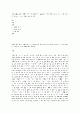 아동에게는 모든 형태의 폭력 및 학대로부터 보호받아야 할 권리가 있습니다.  우리 주변에서 일어날 수 있는 아동학대의 유형에-1페이지