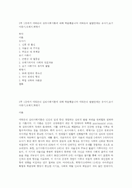 에릭슨의 발달단계 유아기,초기아동기,학령기-1페이지