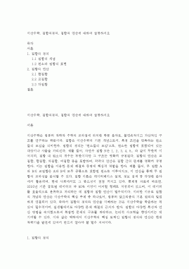 이산수학, 집합의정의, 집합의 연산에 대하여 설명하시오-1페이지