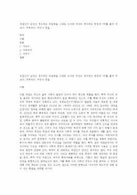 직업인이 남성인 경우에는 직업명을 그대로 쓰지만 여성의 경우에는 명칭에 여를 붙여 여교사, 여류작가, 여의사 등을-1페이지