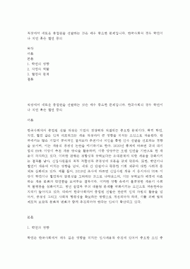 직장에서 새로운 종업원을 선발하는 것은 매우 중요한 문제입니다. 한국사회의 경우 학연이나 지연 혹은 혈연 등의-1페이지