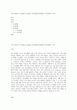 색의 혼합 중 가산혼합, 감산혼합, 중간혼합(회전혼합과 병치혼합)의 사례-1페이지