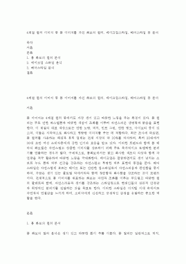 봄 화보의 컬러 분석과 메이크업 스타일 분석 헤어스타일 분석-1페이지