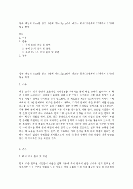 첨부 파일의 Case를 읽고 3번째 장(412page)에 나오는 문제(13번부터 17개까지 5개)의 답을 작성-1페이지