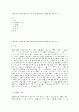 첨부한 파일 내용을 참조하여 재무상태표를 작성하여 제출하시기 바랍니다 (4)-1페이지