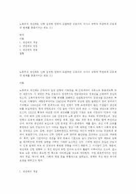 노동부의 정년제로 인해 일정한 연령에 도달하면 근로자의 의사나 능력과 무관하게 근로계약 관계를 종료시키는 제도 (1)-1페이지