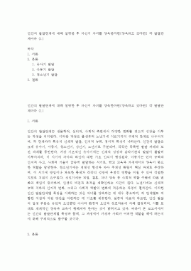 인간의 발달단계에 대해 설명한 후 자신이 자녀를 양육한다면(양육하고 있다면) 각 발달단계마다 (1)-1페이지