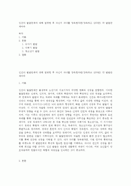 인간의 발달단계에 대해 설명한 후 자신이 자녀를 양육한다면(양육하고 있다면) 각 발달단계마다-1페이지