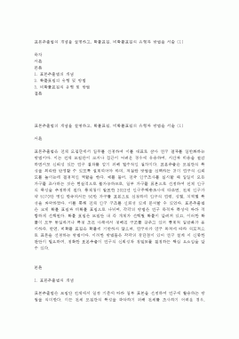 표본추출법의 개념을 설명하고, 확률표집, 비확률표집의 유형과 방법을 서술 (1)-1페이지
