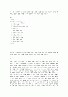 (방통대) (세계의역사) 베트남 전쟁에 관한 인터넷 자료를 10건 이상 확보하여 정독한 후, 베트남 전쟁에 관한 주제를 스스로 설정하여 20매 이상의 글을 작성 (1)-1페이지
