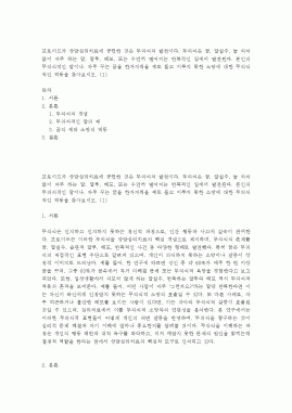 프로이드가 상담심리치료에 공헌한 것은 무의식의 발견이다. 무의식은 꿈, 말실수, 늘 의식 없이 자주 하는 말, 말투, 태도, 또는 우연히 벌어지는 반복적인 일에서 발견된다. 본인의 무의식적인 말이나. 자주 꾸는 꿈을 한가지씩을 예로 들고 이루지 못한 소망에 대한 무의식적인 역동을 찾아보시오. (1)-1페이지