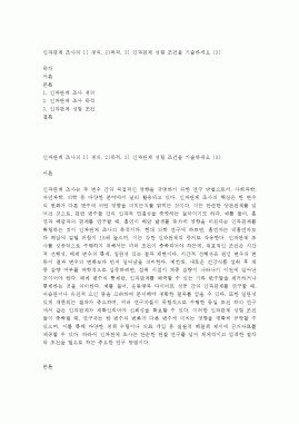 인과관계 조사의 1) 정의, 2)목적, 3) 인과관계 성립 조건을 기술하세요 (3)-1페이지