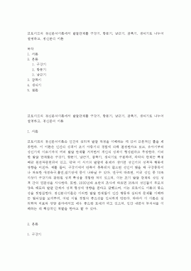 프로이드의 정신분석이론에서 발달단계를 구강기, 항문기, 남근기, 잠복기, 생식기로 나누어 설명하고, 정신분석 이론-1페이지