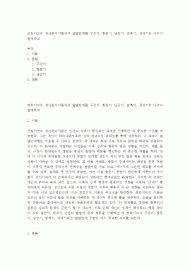 프로이드의 정신분석이론에서 발달단계를 구강기, 항문기, 남근기, 잠복기, 생식기로 나누어 설명하고-1페이지