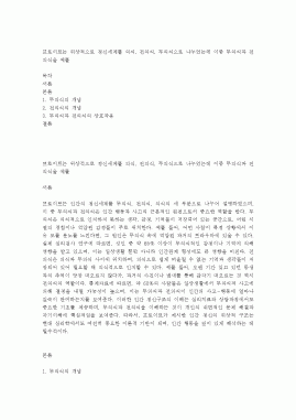 프로이트는 위상적으로 정신세계를 의식, 전의식, 무의식으로 나누었는데 이중 무의식과 전의식을 예를-1페이지