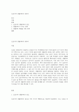 인천지역 생활악취에 대하여-1페이지